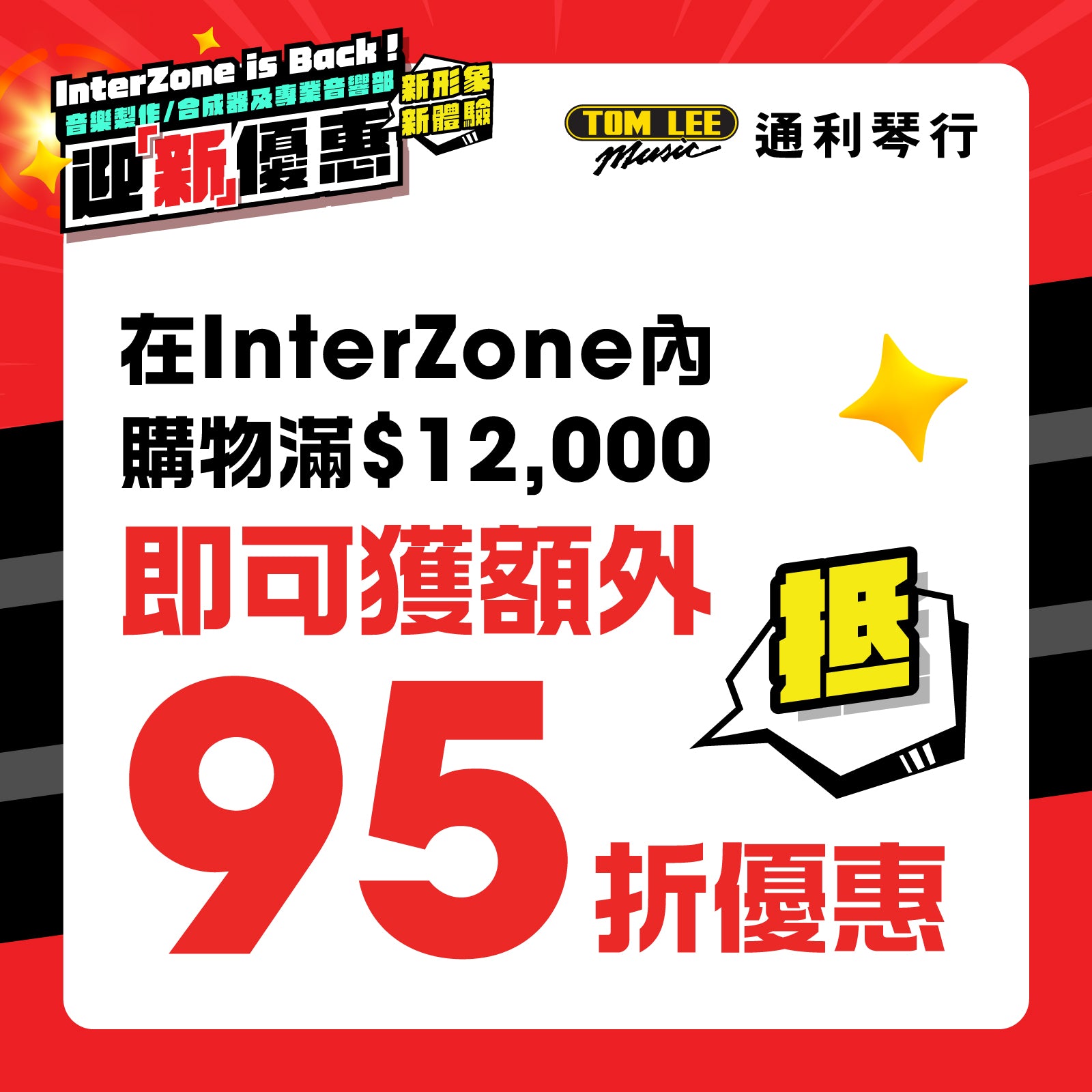Interzone celebration sale — Tom Lee Music