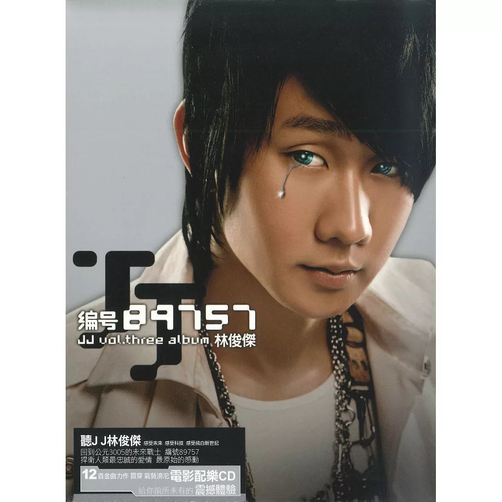 (訂購 Pre-order) 林俊傑JJ - 編號89757 CD — Tom Lee Music