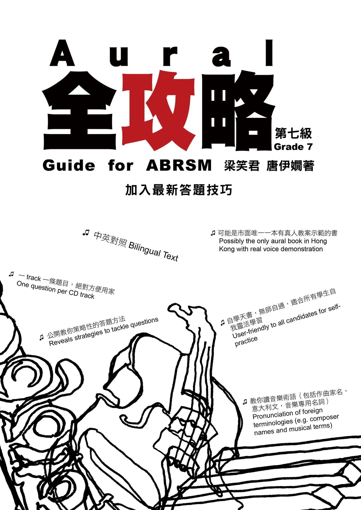AURAL 全攻略 (第七級) 附 CD — Tom Lee Music